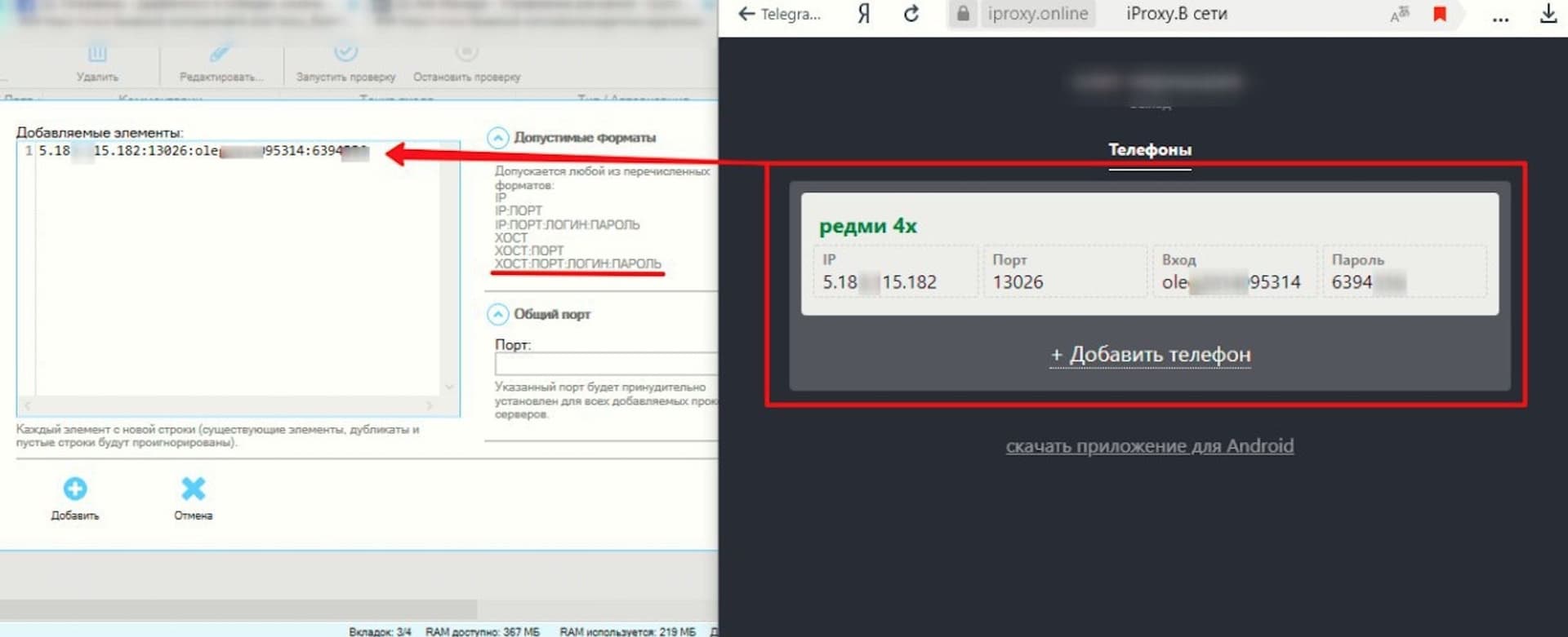 Using iProxy in programs | iProxy Online